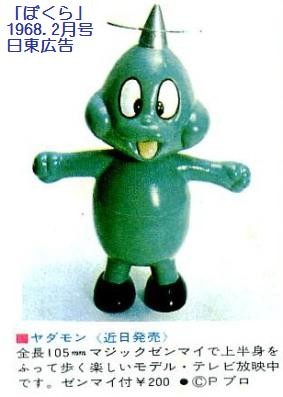 Yadamon | Chibikko Kaiju Yadamon | Nitto | Rove Figure - Đơn giản chỉ ...